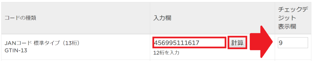 Amazonで新規出品の際に必要なJANコードを取得、作成する方法 | 中国輸入OEMブログ